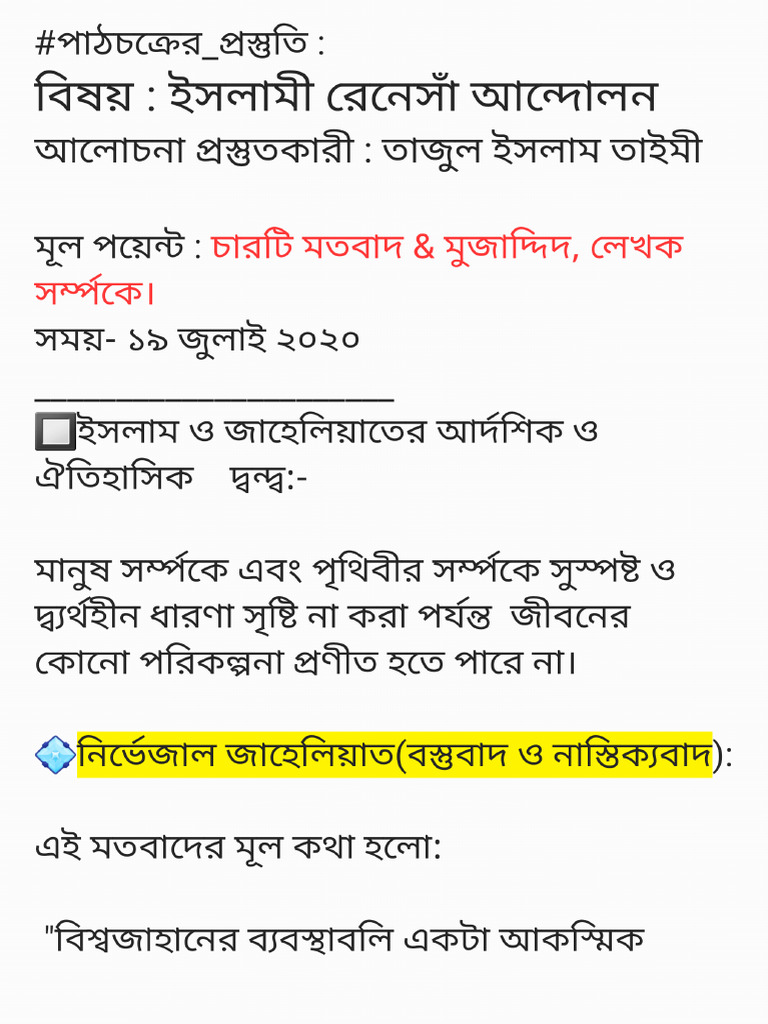 Islami Renesa Andolon Note | PDF