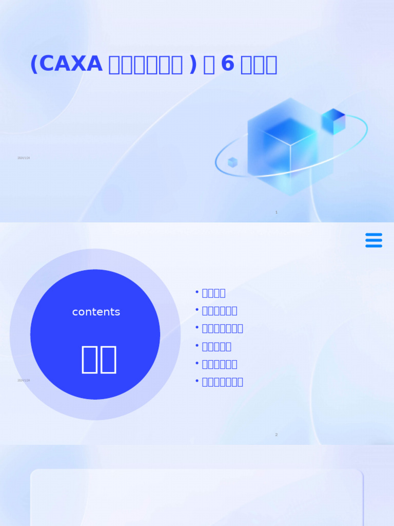 2024版(CAXA电子图板教程)第6章图库 | PDF