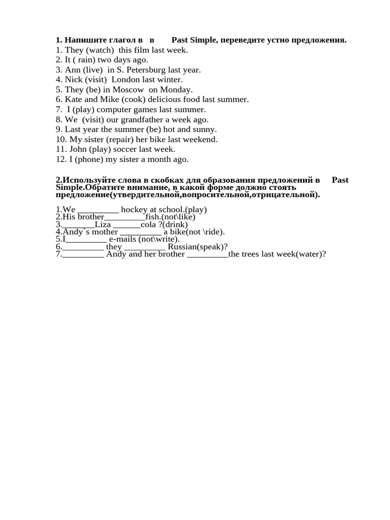 Past Simple 5 Klass | PDF