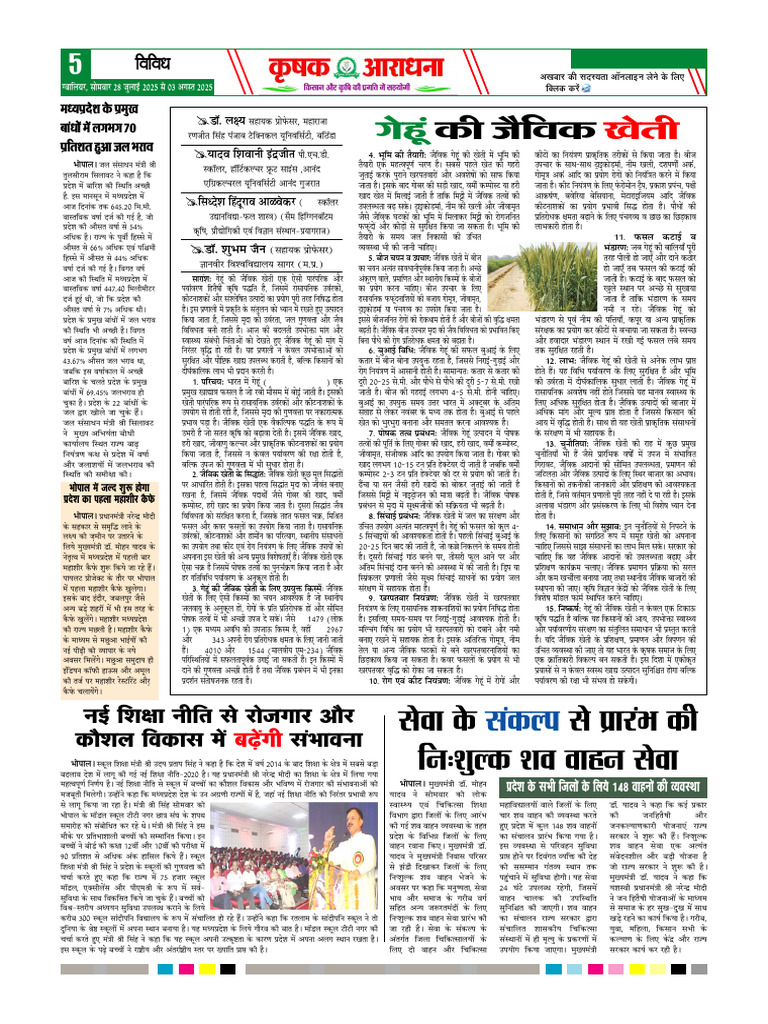 Krishak Aradhna 28 July-03 Aug 25 Digital-Pg - 5 | PDF
