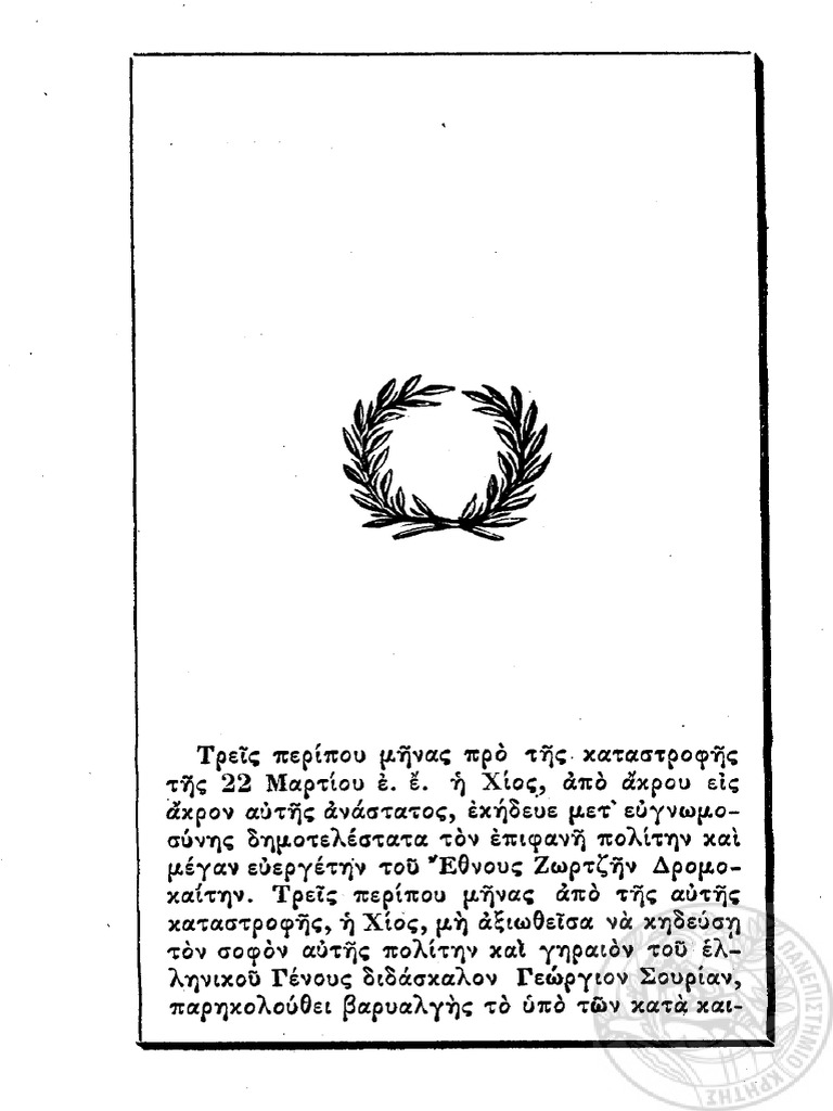Georgios Souria Biography Part 2 | PDF