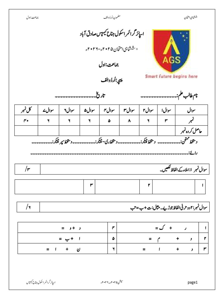 Grade 1 Urdu A Paper | PDF