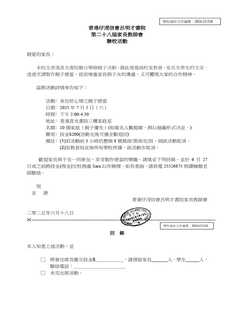 202425n210 Qin Zi Bian Dang Lian Xiao Huo Dong Tong Gao | PDF
