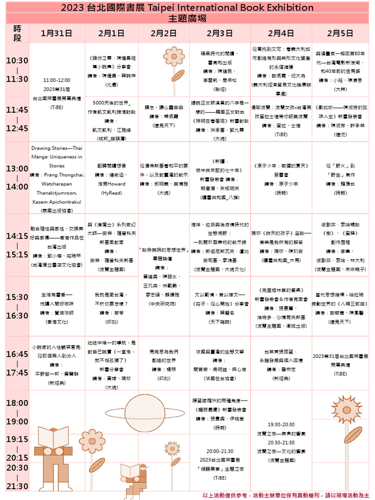 2023TIBE-節目表0118 v2 | PDF