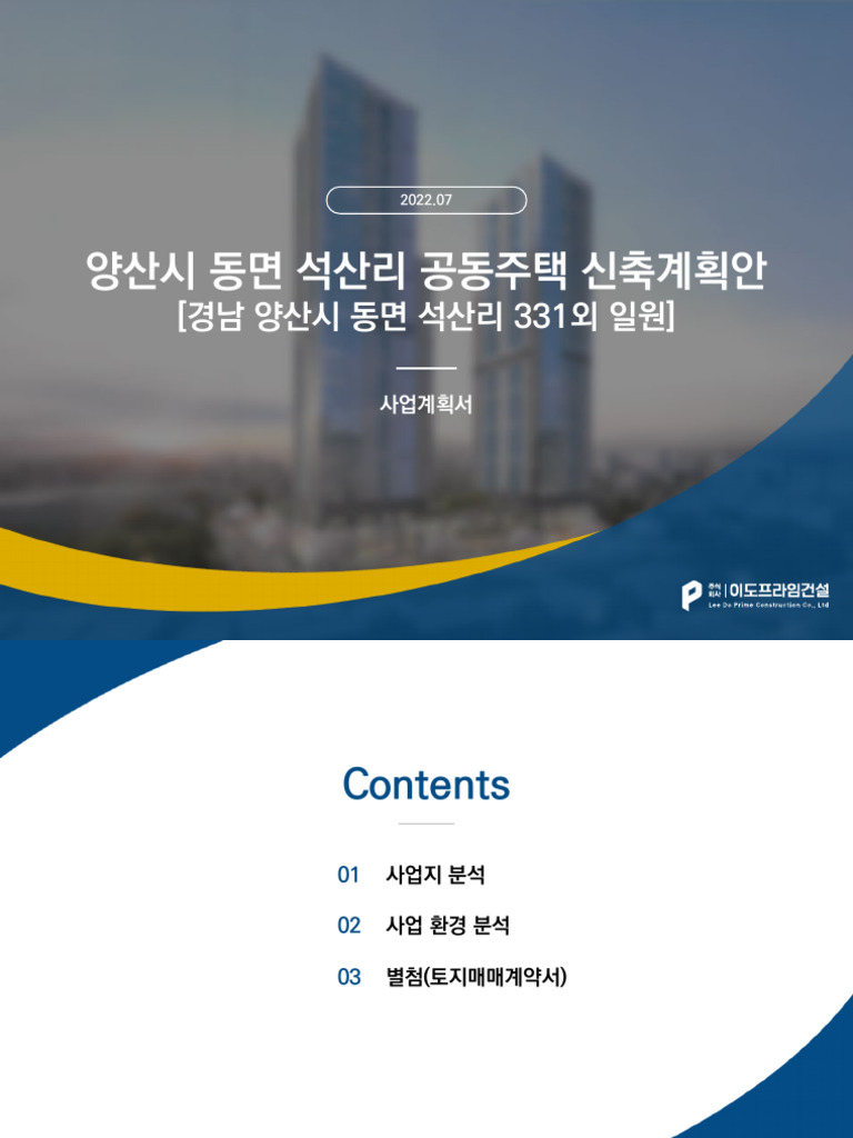 양산시 동면 석산리 331-1일원 공동주택-사업계획서 (516세대) | PDF