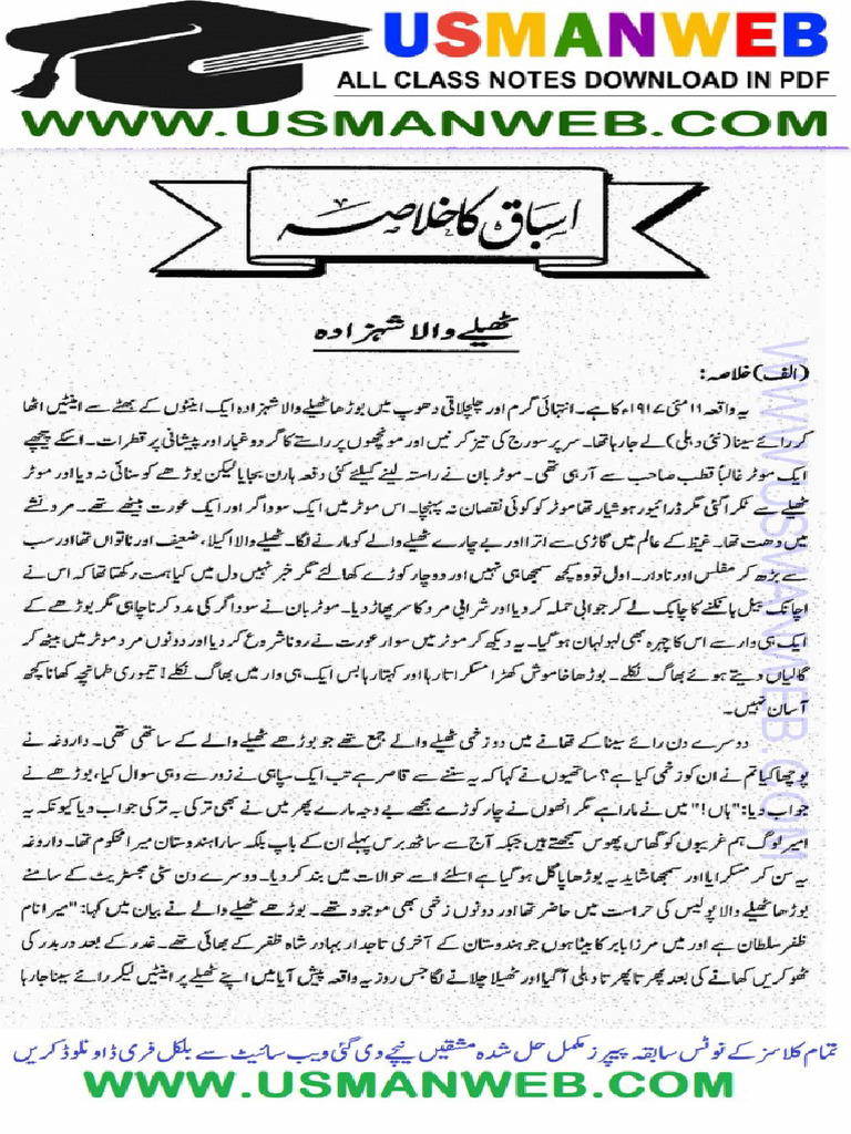 11th URDU Unit 5 Notes | PDF