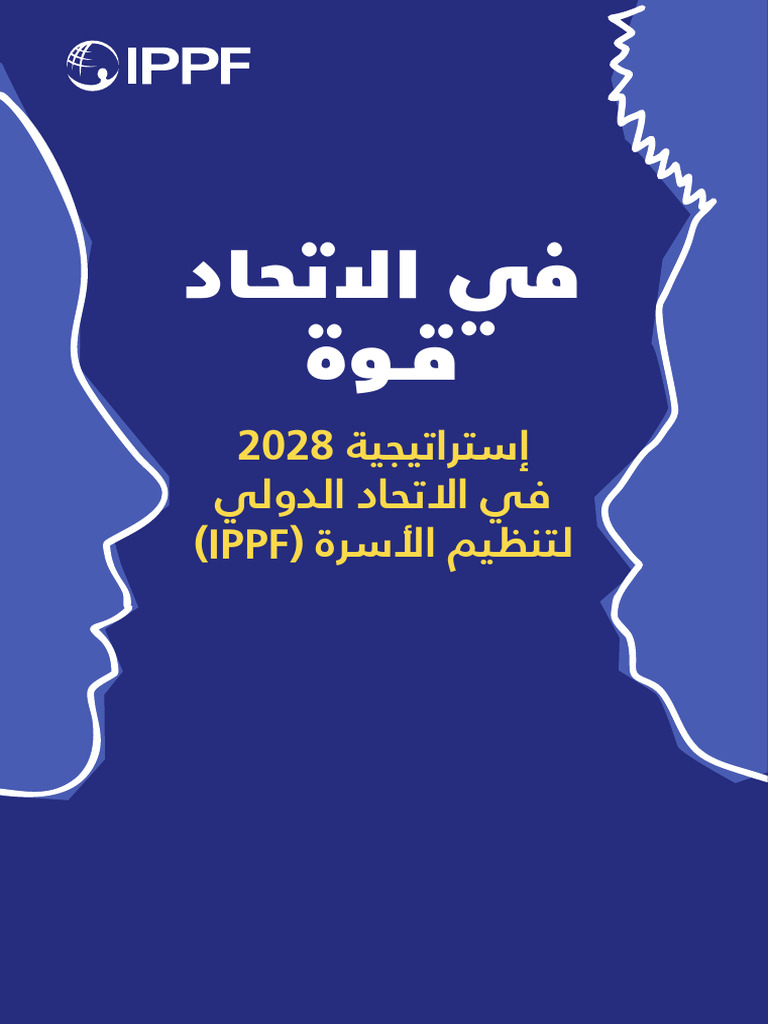 Ippf Strategy2028 Arabic 1 | PDF