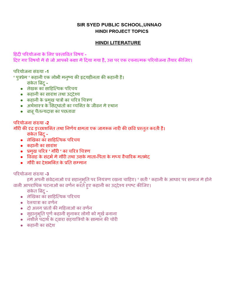 R - Hindi Project Topics - Class 12 | PDF