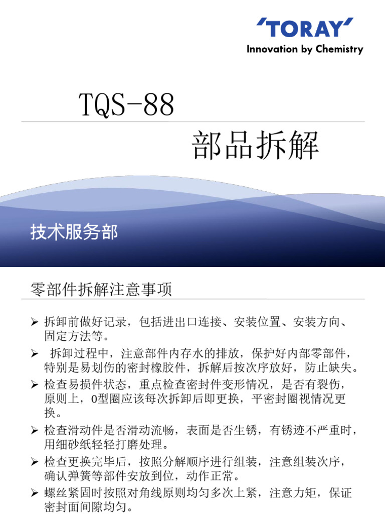 TQS 88部品分解 | PDF