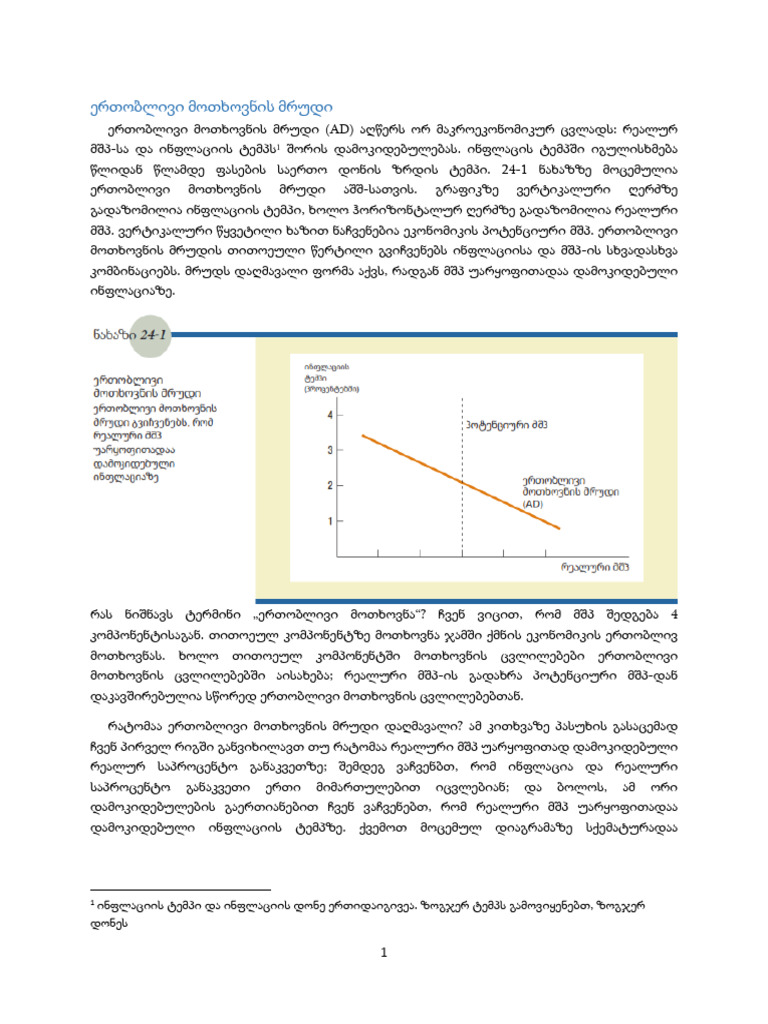 ADIA Model ქართულად | PDF