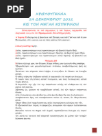 Χαιρετισμοί της Παναγίας | PDF