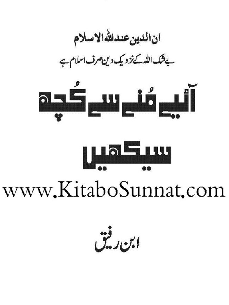 Aaye Munne Se Kuch Seikhain | PDF