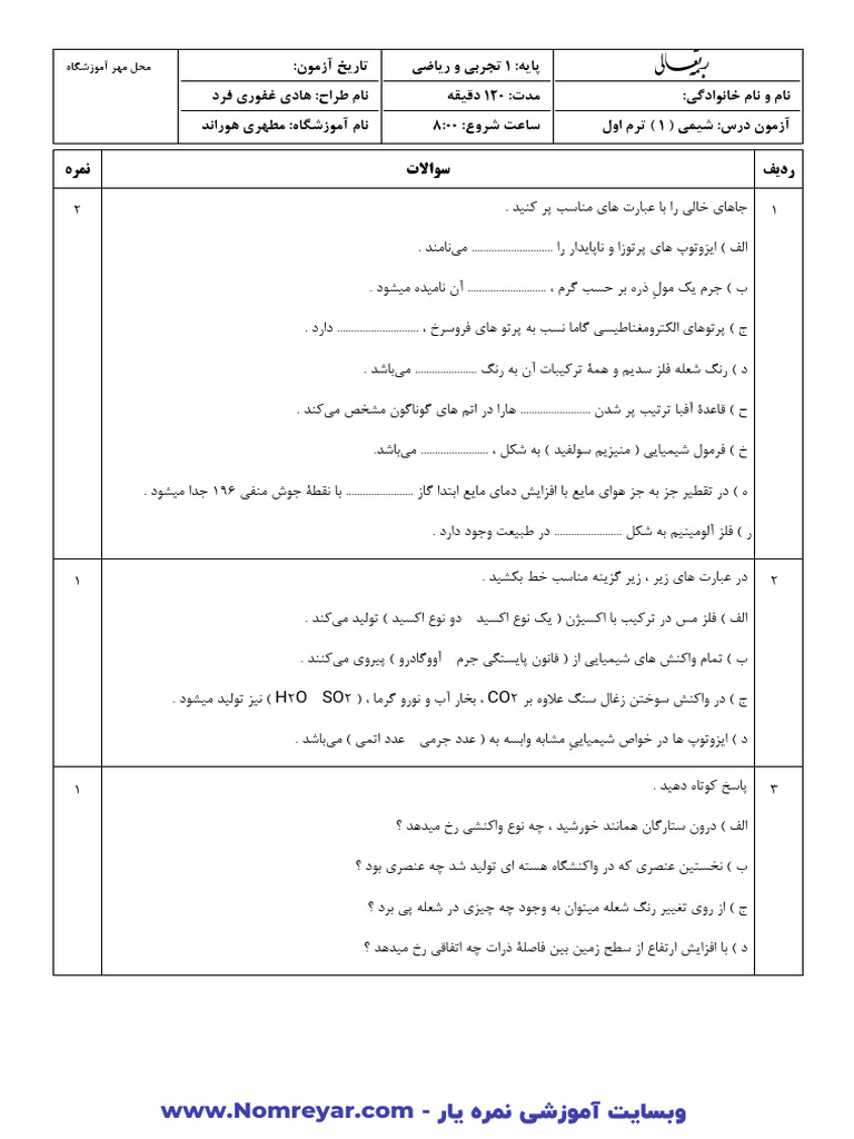 Soalemtehani Shimi 10 Nobat1 21 Nomreyar | PDF