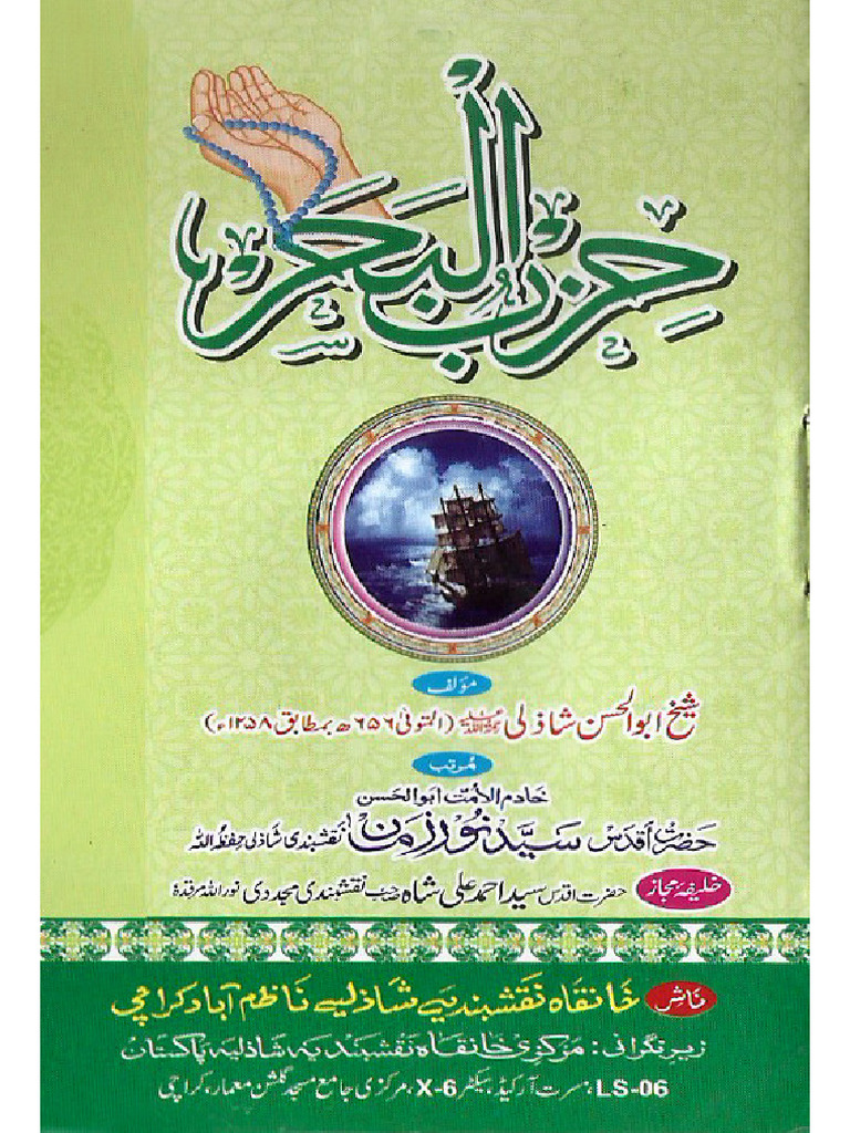 Hizb Ul Bahar 1 1pdf | PDF