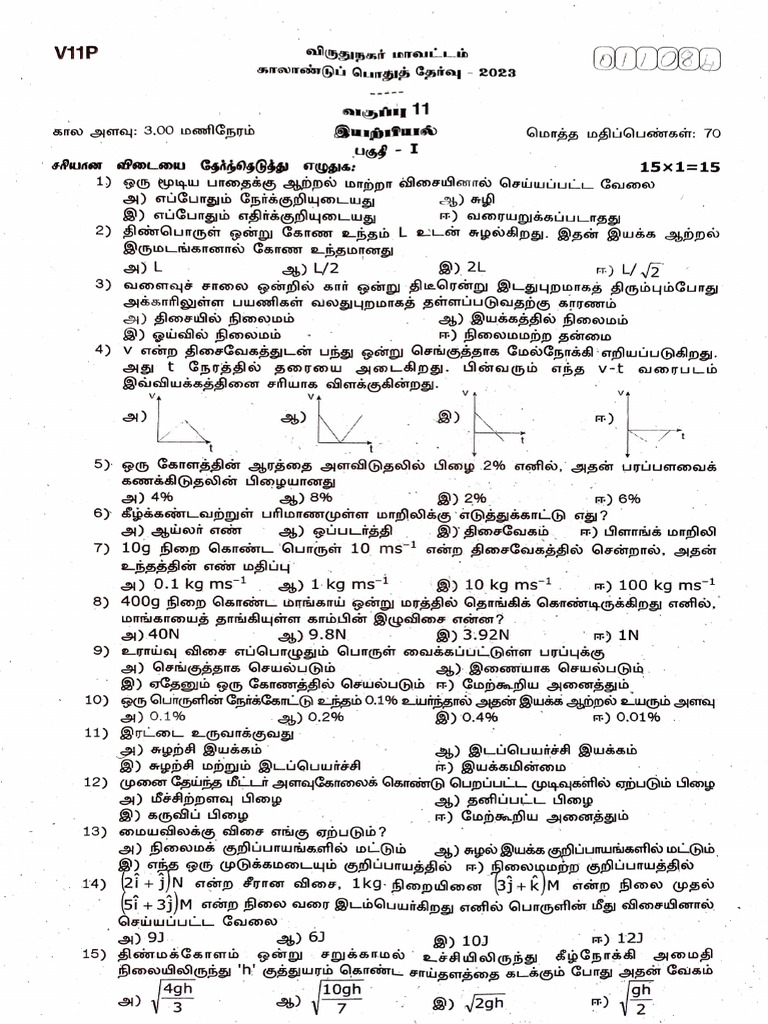 11th Physics TM Quarterly Exam 2023 Original Question Paper Virudhunagar District Tamil Medium ...