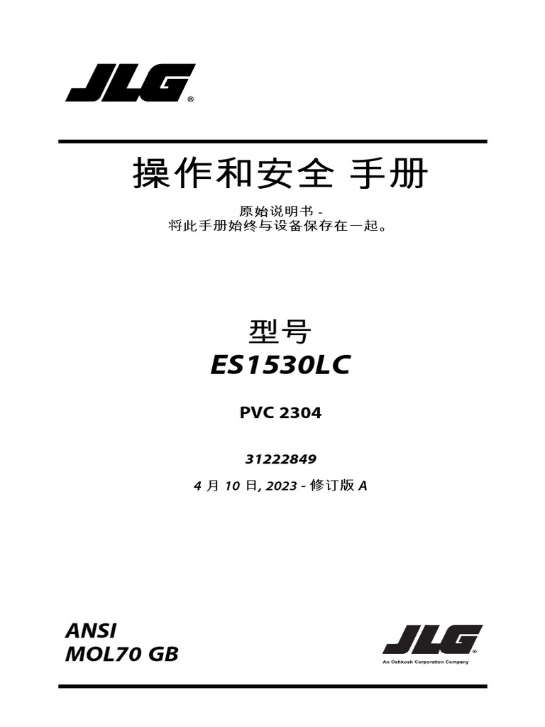 JLG 1530LC Chinese Service Manual | PDF