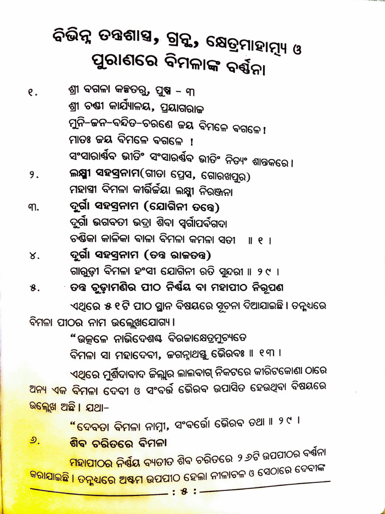 Rajarajeshwari Maa Bimala Barnana in Shastras and Puranas | PDF