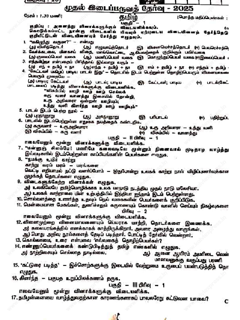 2025 Grade 10 Tamil Midterm Paper | PDF