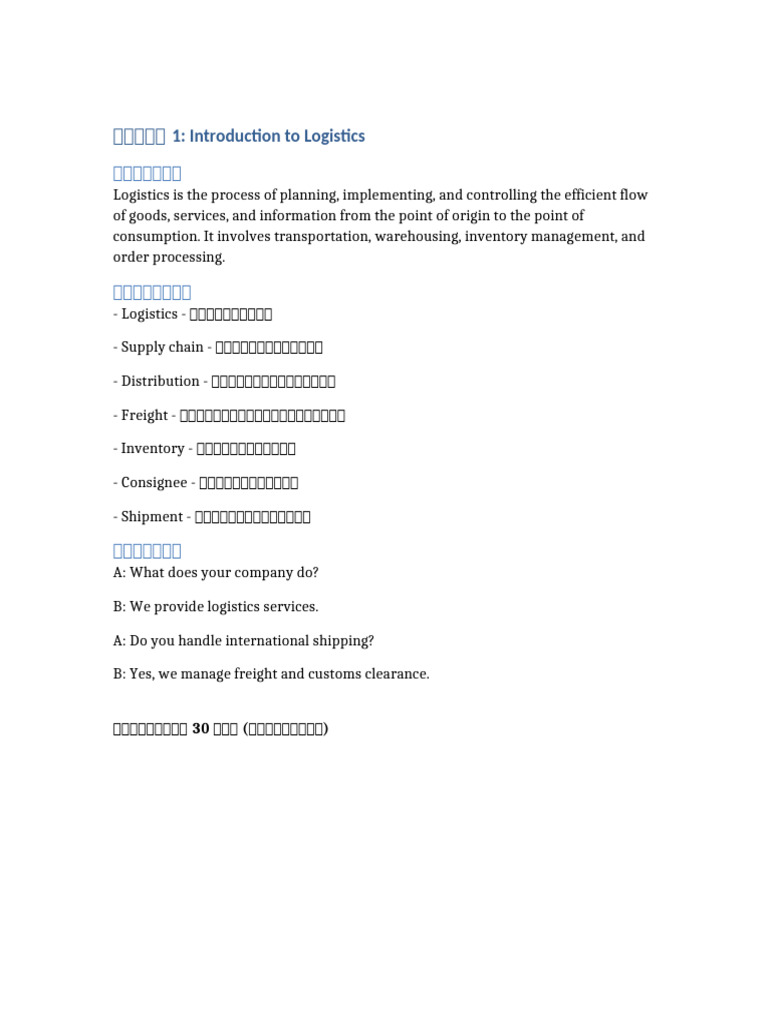 English For Logistics Lessons | PDF