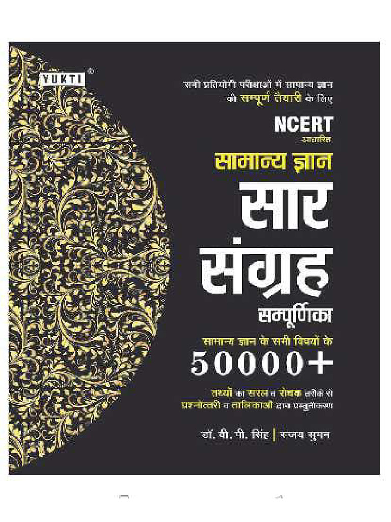 Demo 30 YUKTI General Knowledge Compendium Samanya Gyan Saar Sangrah 50000 One Liner | PDF