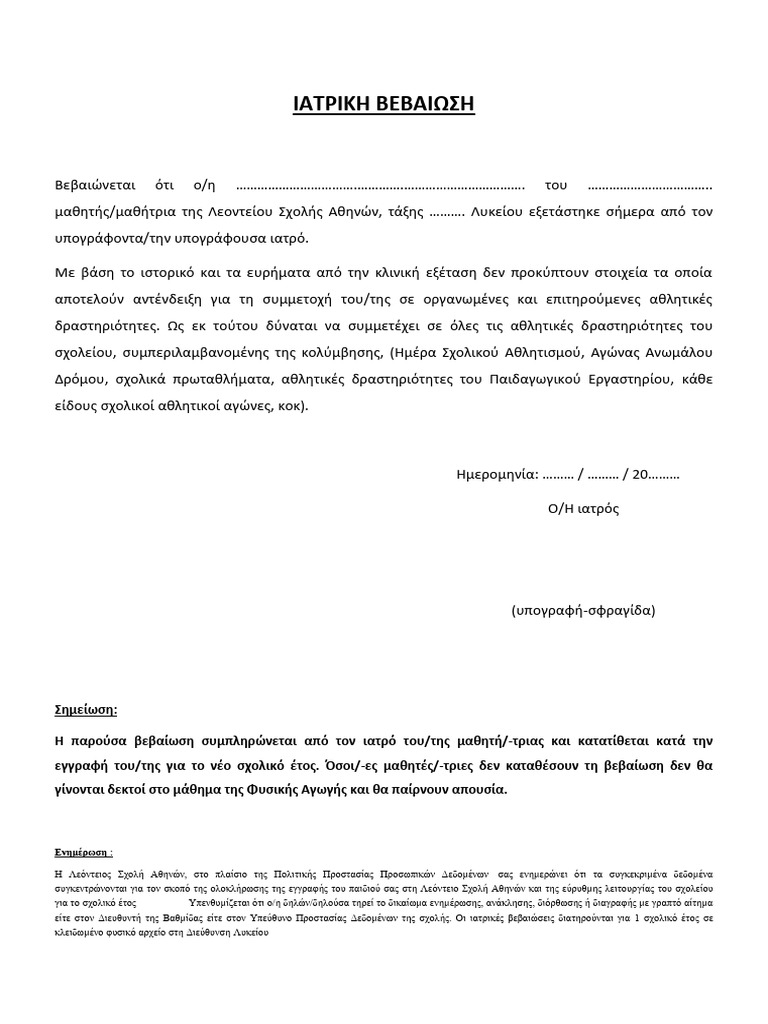 Ιατρική - Καρδιολογική Εξέταση | PDF