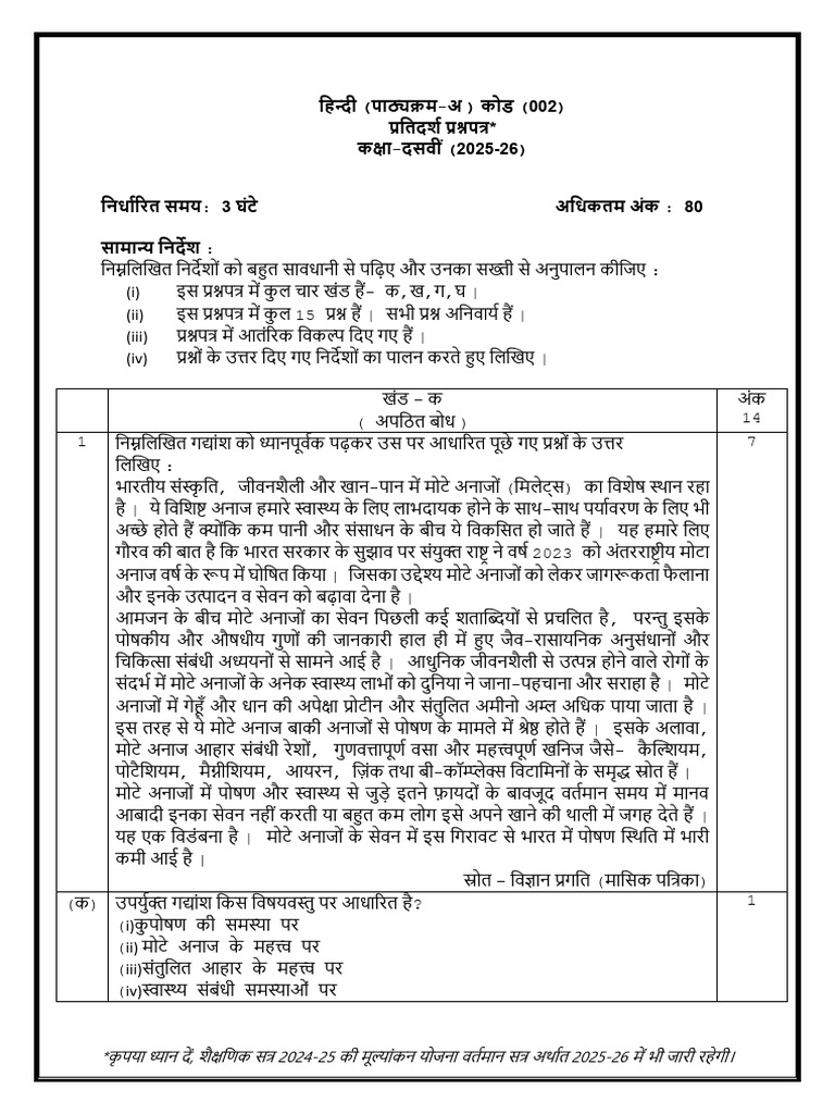 HindiCourseA SQP 1 | PDF