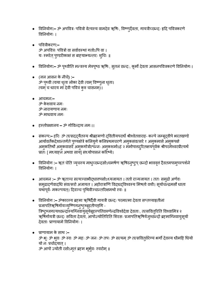 संध्या पद्धति sandhya padhithi -1 | PDF