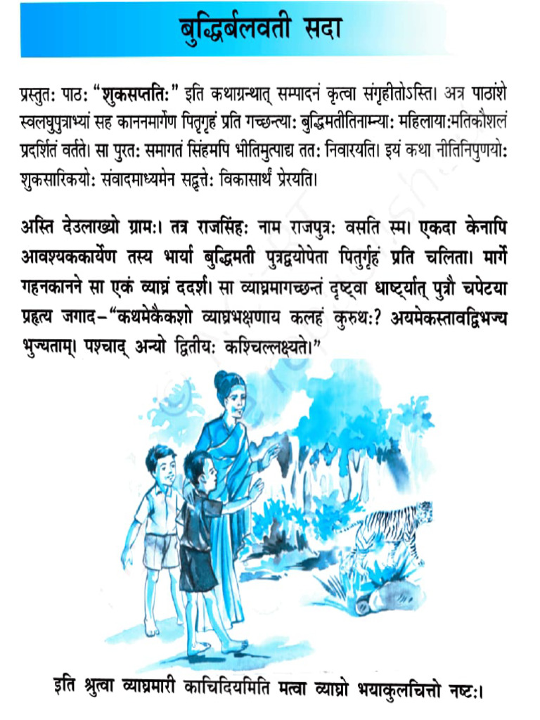 Buddhirbalavati Sada | PDF
