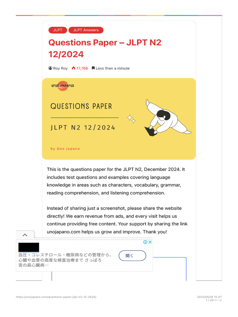 JLPT N2 December 2024 Question Paper | PDF | Educational Assessment And ...