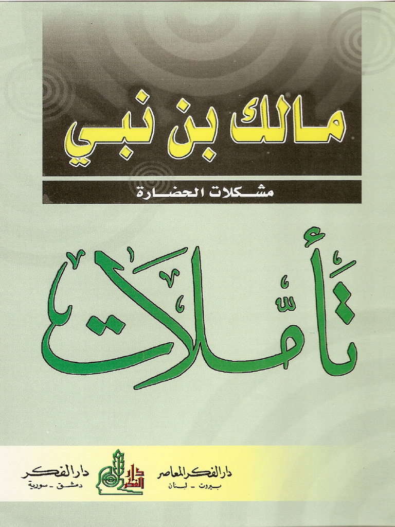 مشكلات الحضارة 2 تأملات | PDF
