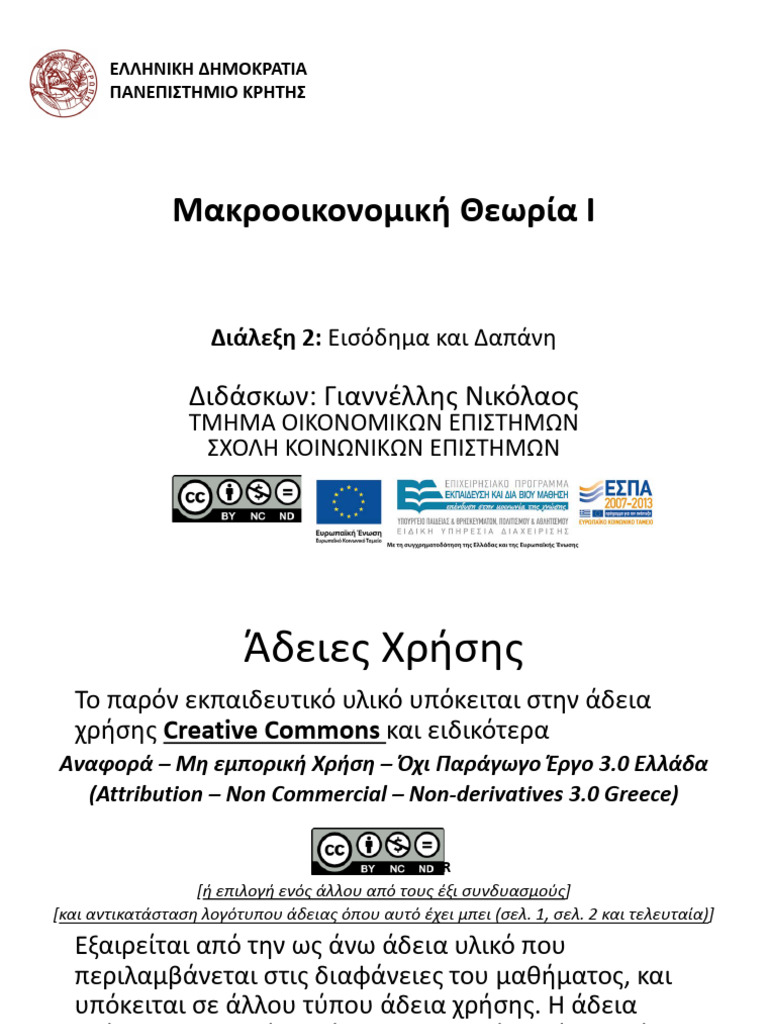 Macro I Lec2 | PDF
