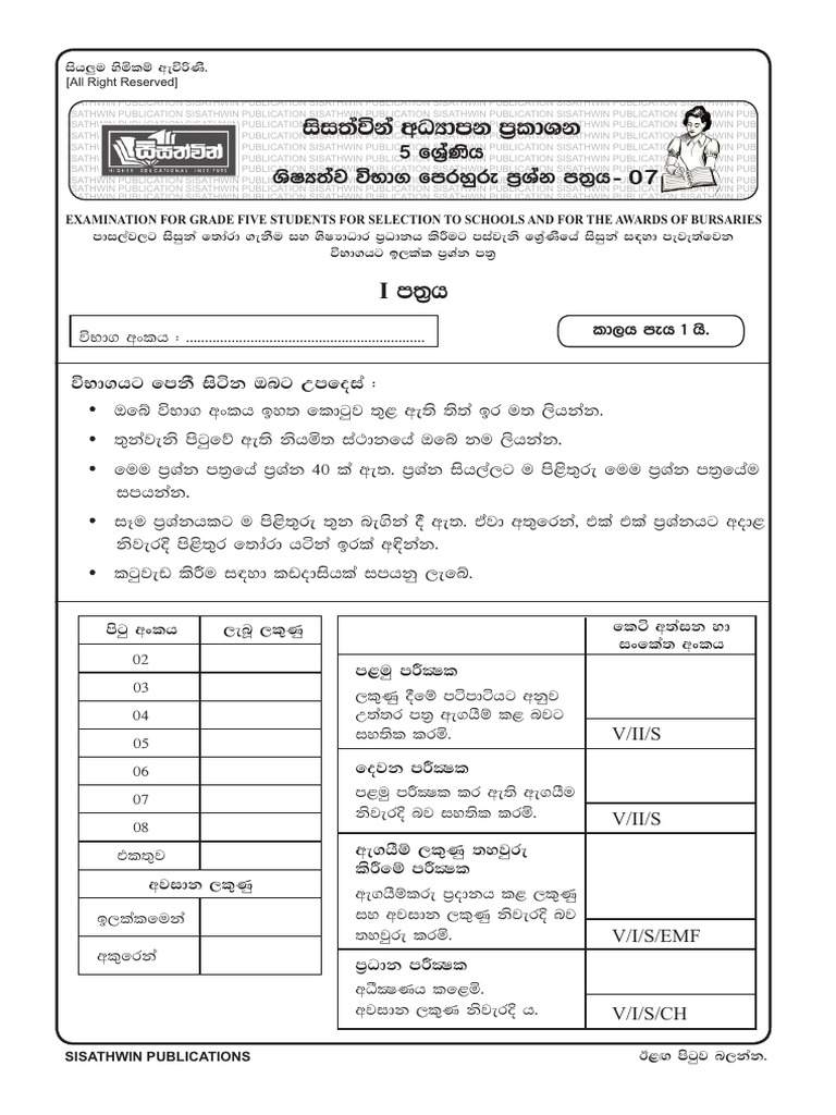 G-5 Shishshathwa Perahuru No-7 | PDF