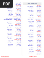 GAT Arabic Question | PDF
