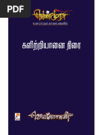 அழகிய குடும்பம் - 2 - tamil kamaveri - Dirty Sex Tales | PDF