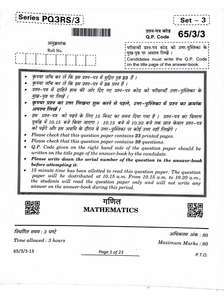 Board Class 12 Maths Cbse Paper | PDF