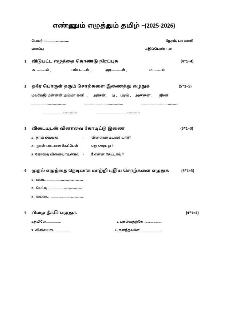Tamil Question Paper IV Std | PDF