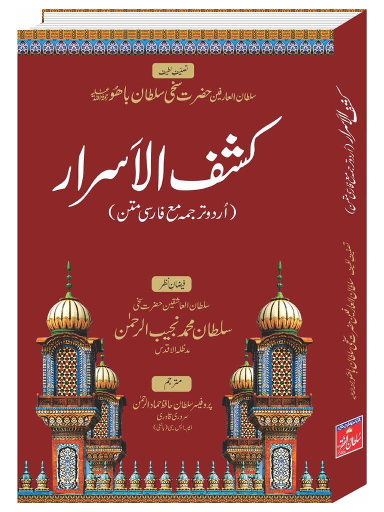 Kashf Ul Asrar Urdu 3rd Edition 2024 | PDF