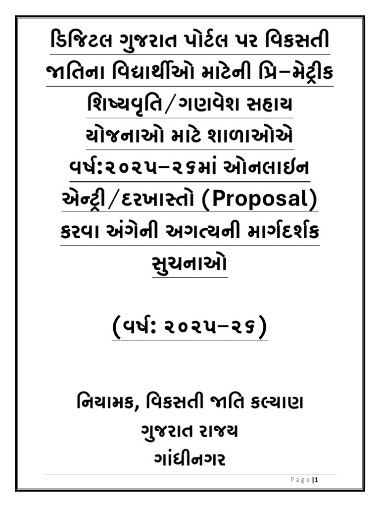 PreMatric Guideline For DCW 20252026 | PDF