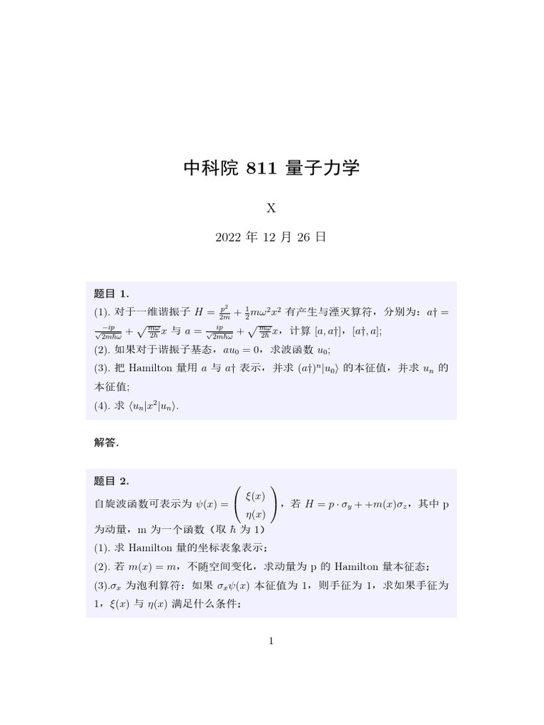 811量子 | PDF