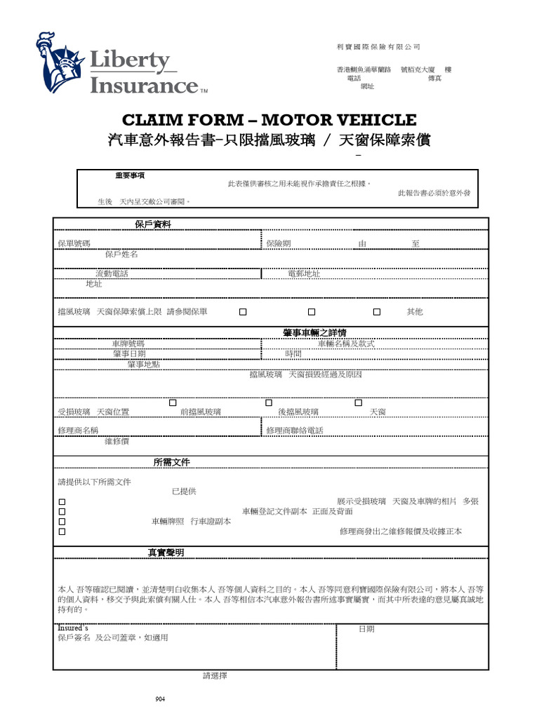 Motor Accident Windscreen Claim Form v201904 | PDF | Insurance ...