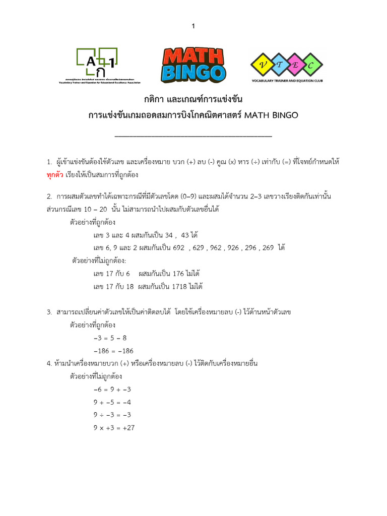 กติกา math bingo | PDF