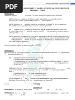 ΦΥΣΙΚΗ Α ΓΥΜΝΑΣΙΟΥ ΘΕΩΡΙΑ ΜΕΤΡΗΣΗ ΧΡΟΝΟΥ | PDF
