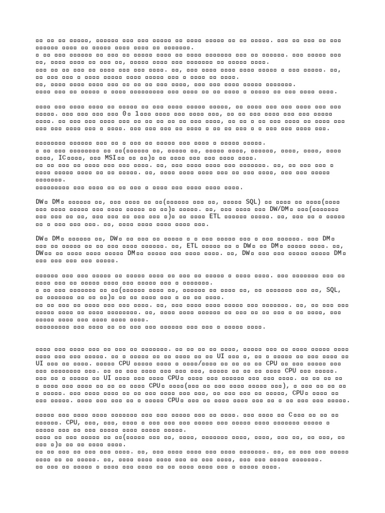 컴퓨터공학의 다양한 전공qwer | PDF