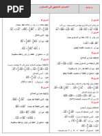 Elmoufid 1er Bac SM Algébre Et Géometrie | PDF