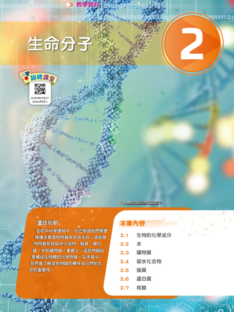 E-Aristo - HK/R/ Bioccfc02.c | PDF