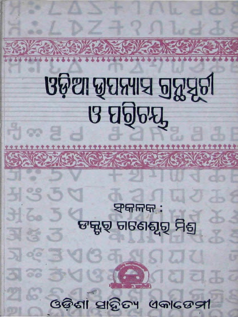 Odia Upanyas Granthasuchi O Parichay (G Misra, CP., 1988, OSA) FW | PDF