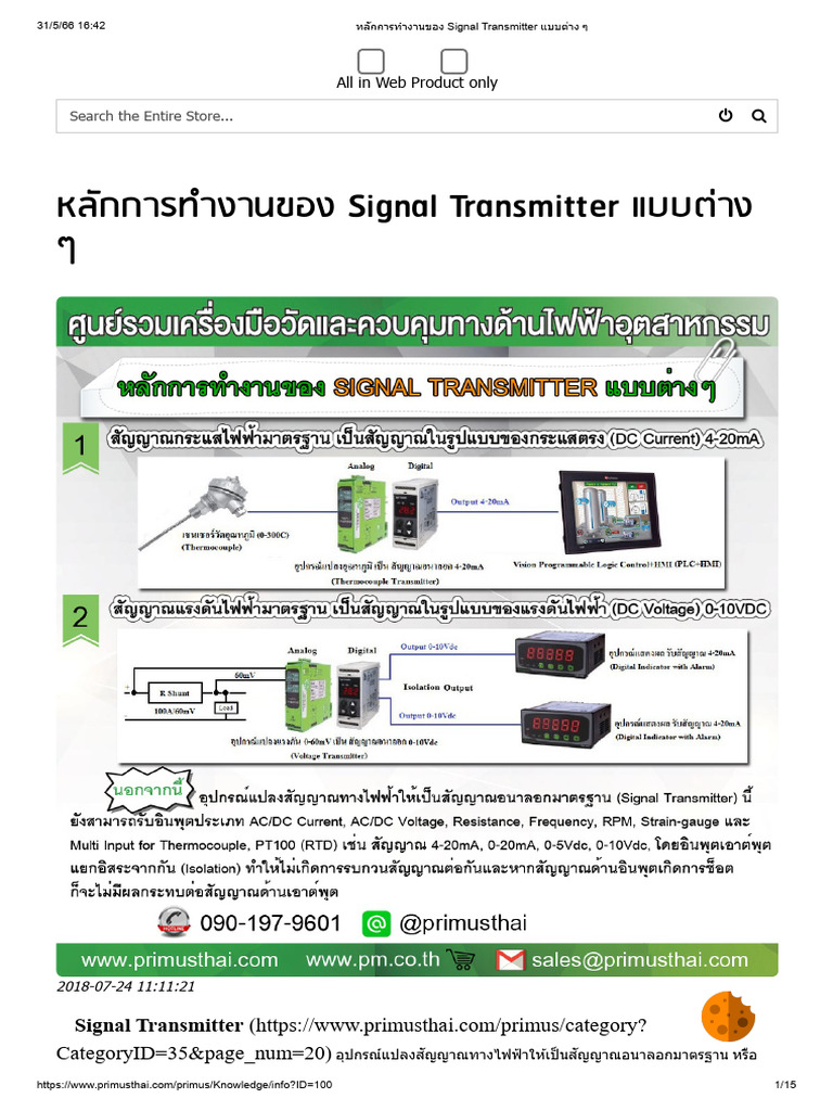 หลักการทำงานของ Signal Transmitter แบบต่าง ๆ | PDF