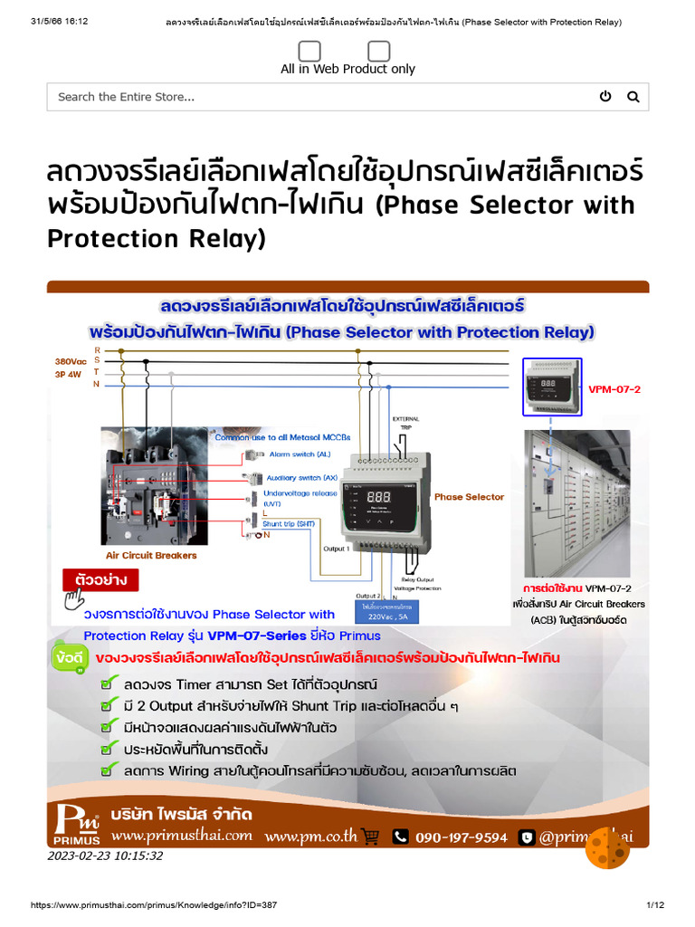 ลดวงจรรีเลย์เลือกเฟสโดยใช้อุปกรณ์เฟสซีเล็คเตอร์พร้อมป้องกันไฟตก-ไฟเกิน (Phase Selector with ...