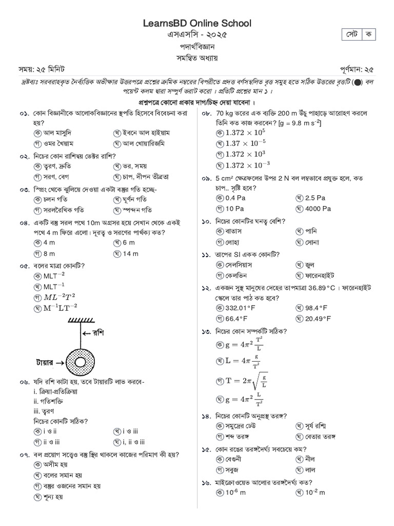 Model Test MCQ | PDF