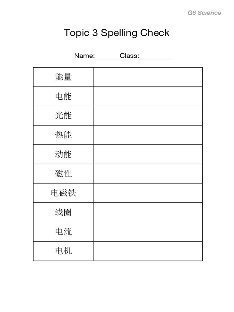 G6 Science Topic 3听写 | PDF